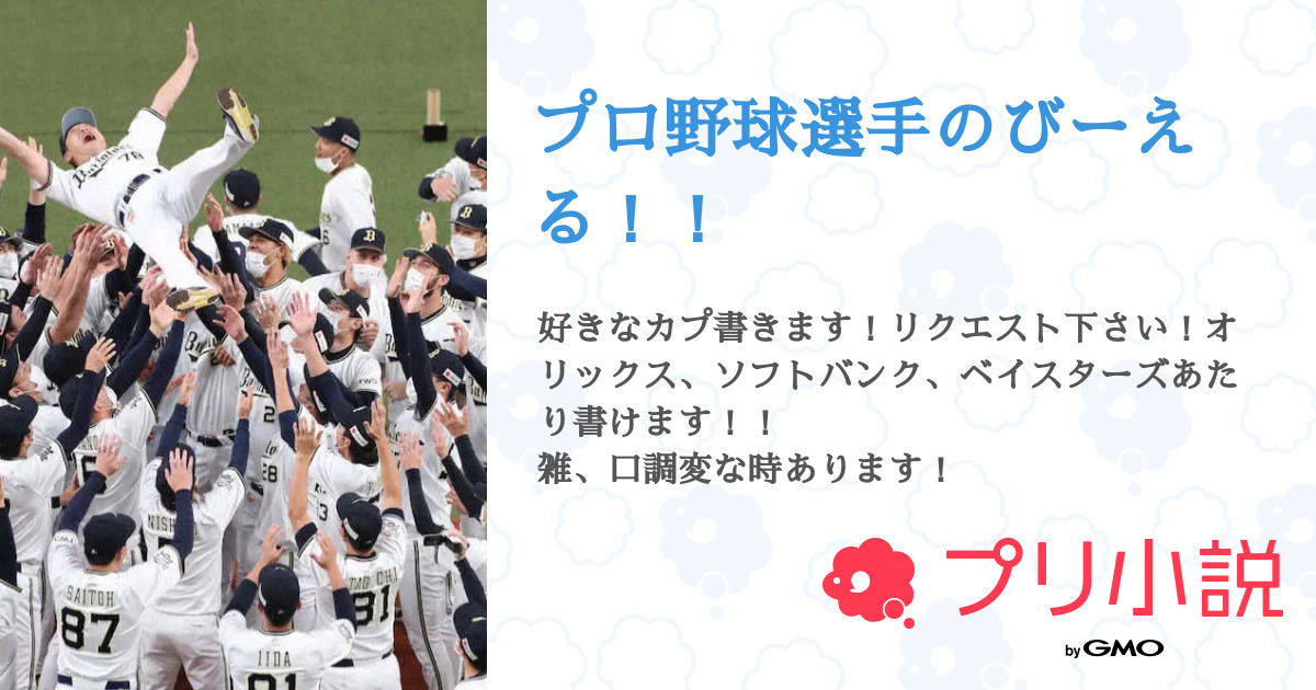 第9話：e39×e51 〇〇しないと出られない部屋 媚薬🔞（プロ野球選手のびーえる！！）｜無料スマホ夢小説ならプリ小説 Bygmo
